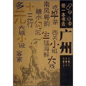带一本书去广州 肖楠【书】