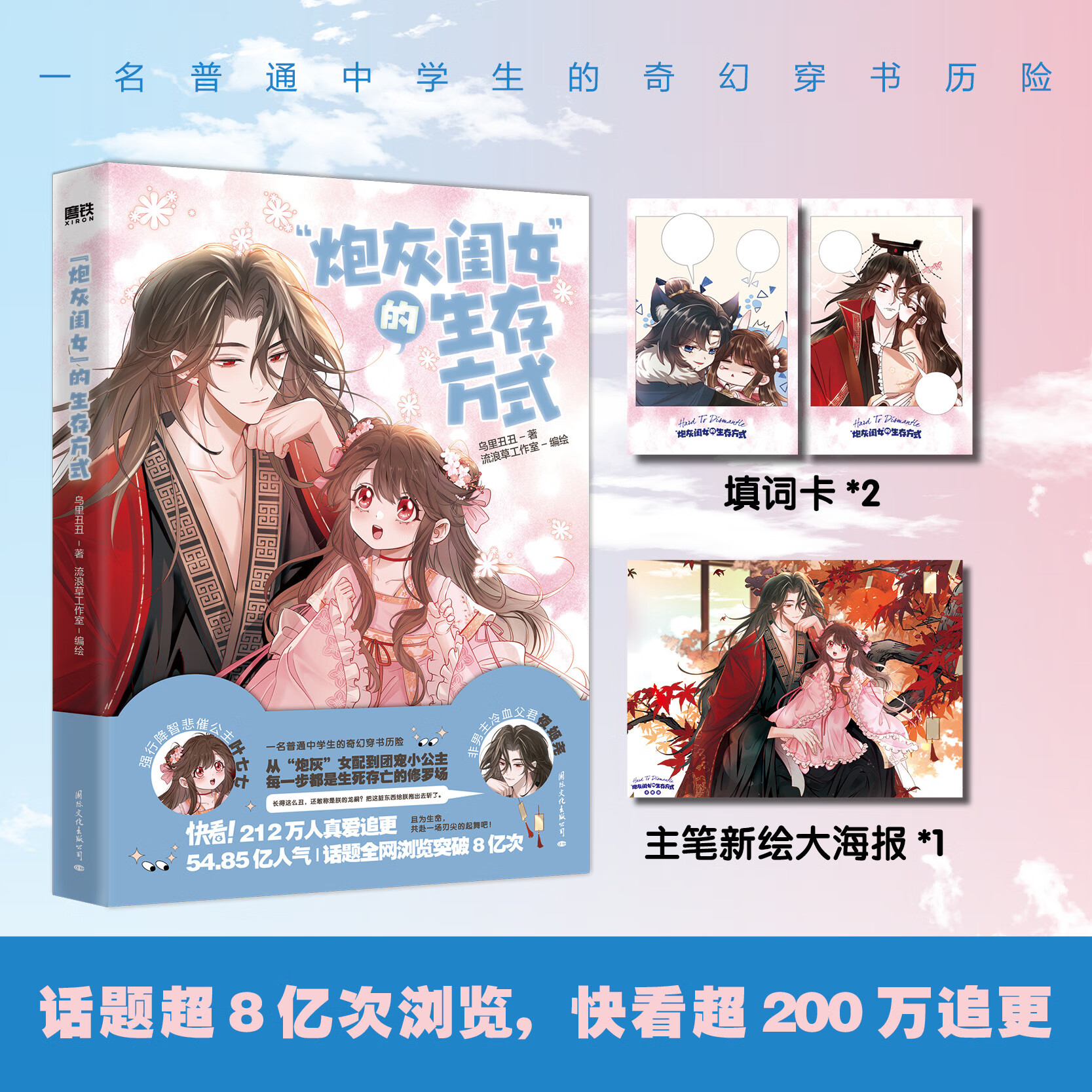 炮灰闺女的生存方式 快看人气国漫画 养成萌系甜宠 悲催公主叶七七 VS 冷血父君夜姬尧