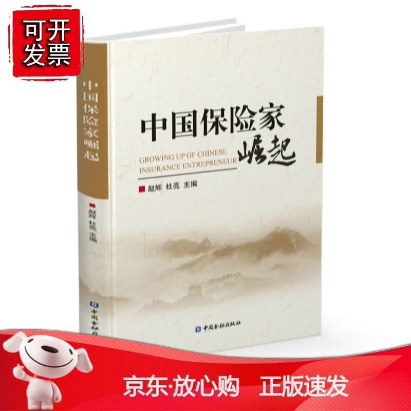 中国保险家崛起
