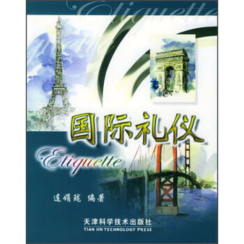 国际礼仪 连娟珑【好书，下单速发】