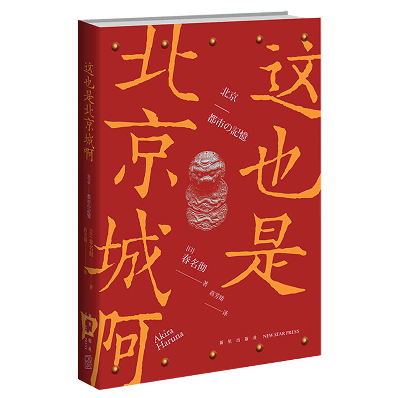 这也是北京城啊