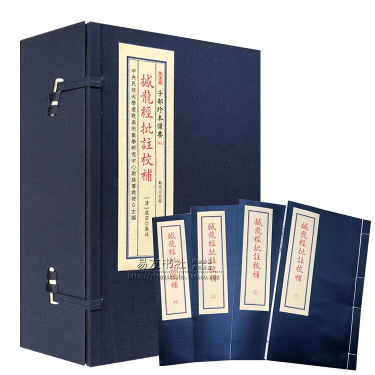 撼龙经批注校补 杨筠松撰 寇宗集注 宣纸线装一函四册
