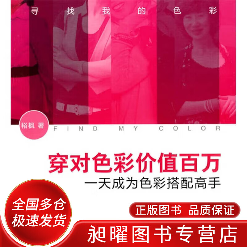 穿对色彩价值百万【精选】