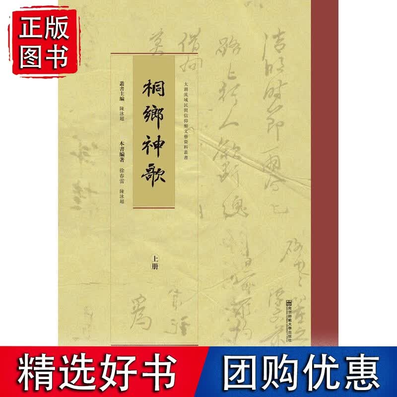 桐鄉神歌