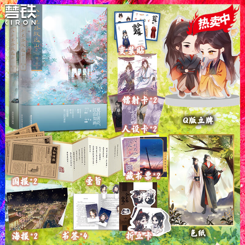 八千里路敛远山2&1 望三山古风权谋 我靠美颜稳住天下 【2册】八千里路敛远山.1-2