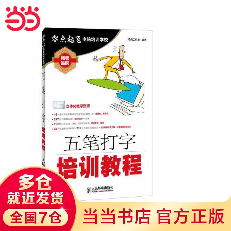 五笔打字培训教程