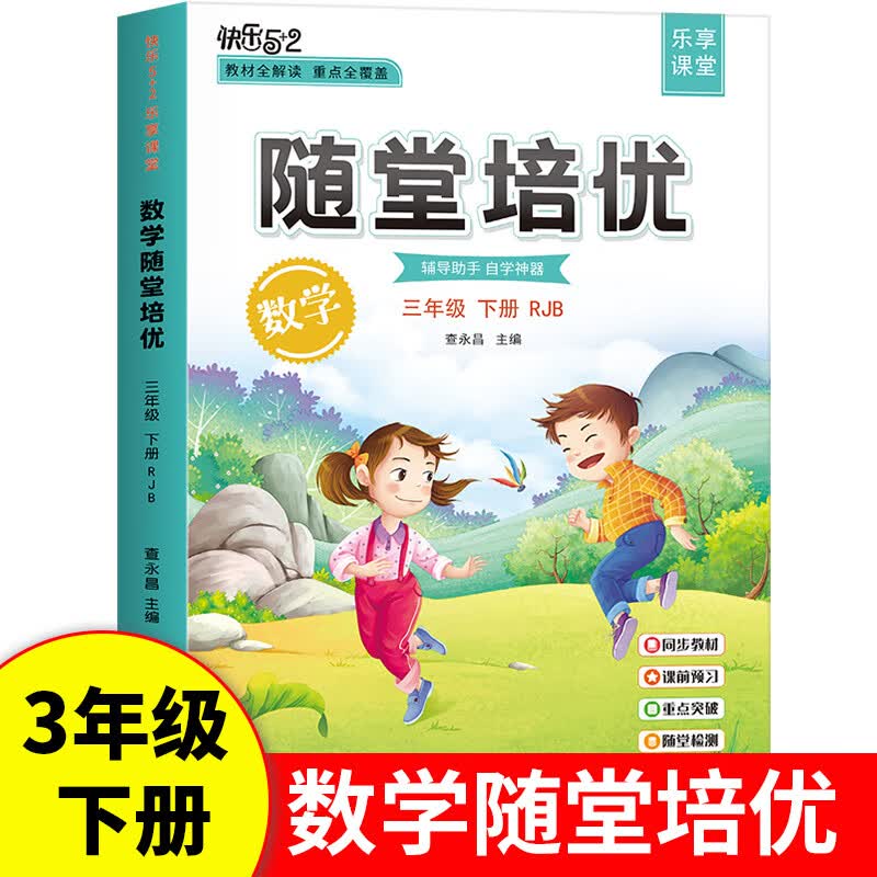 2023版随堂笔记三年级下册语文人教版 3年级数学英语随堂培优语数外课堂笔记小学三上三下小学生学霸笔记 【三年级下数学】随堂培优 小学三年级