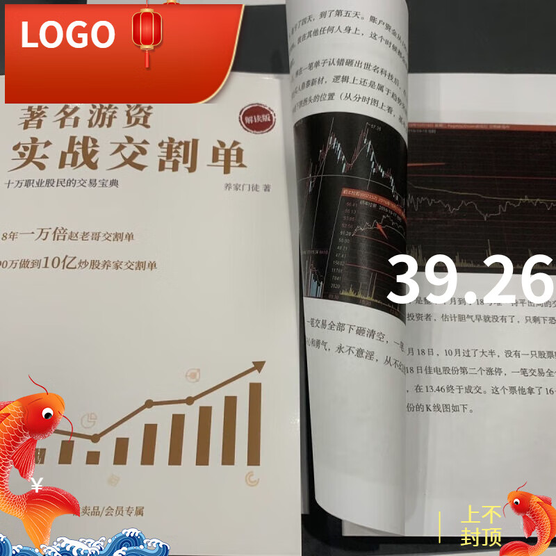 游资悟道心得游资实战交割单彩色版进阶版合集游资心得 彩色交割单