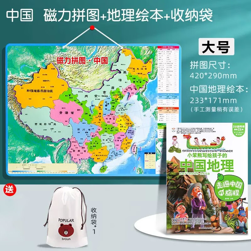 得力磁力中国和世界地图拼图3到6岁以上小学生益智玩具专用儿童精印版 (大号磁性中国)送中国地理绘本+收纳袋