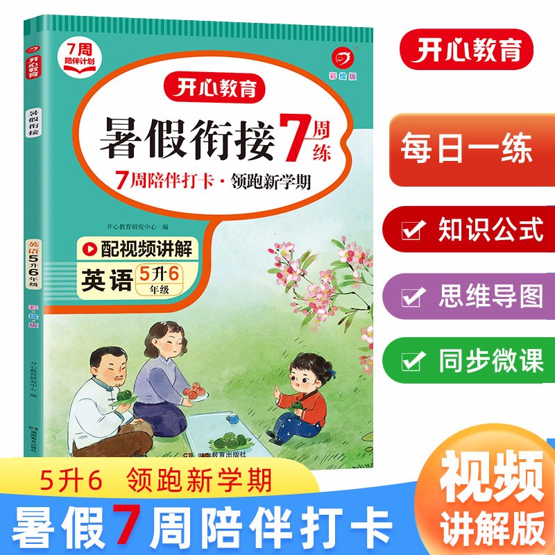 暑假衔接英语5升6年级 2023小学五升六年级承上启下复习+预习培优巩固领领跑新学期提升专项训练