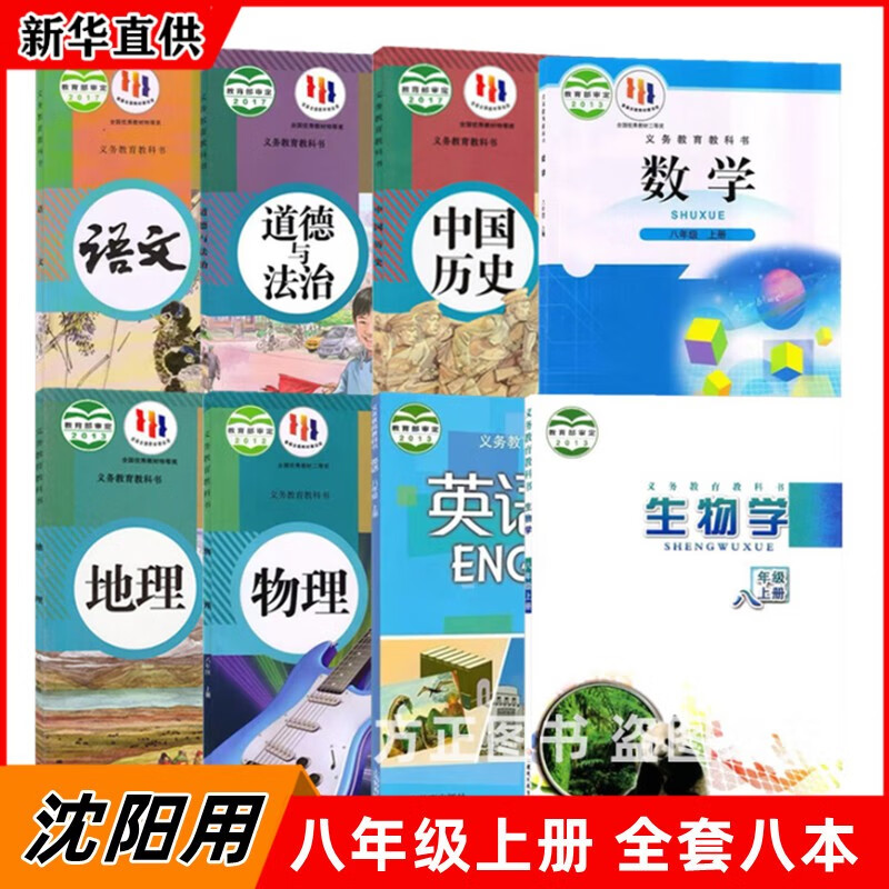 2023新版【辽宁沈阳适用】人教版初中8八年级上册课本教材教科书 八上 沪教版英语 八年级上