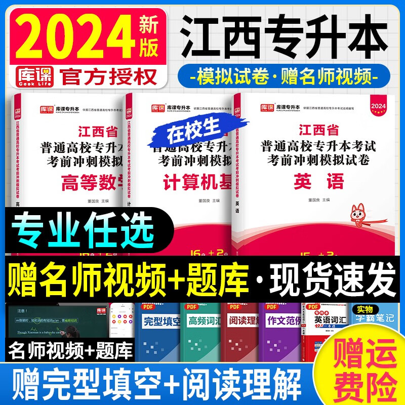 天一库课 江西省2024在校生专升本2024新版教材历年真题试卷必刷题政治英语计算机语文数学考试用书全套 模拟试卷 公共科：政治+英语+计算机