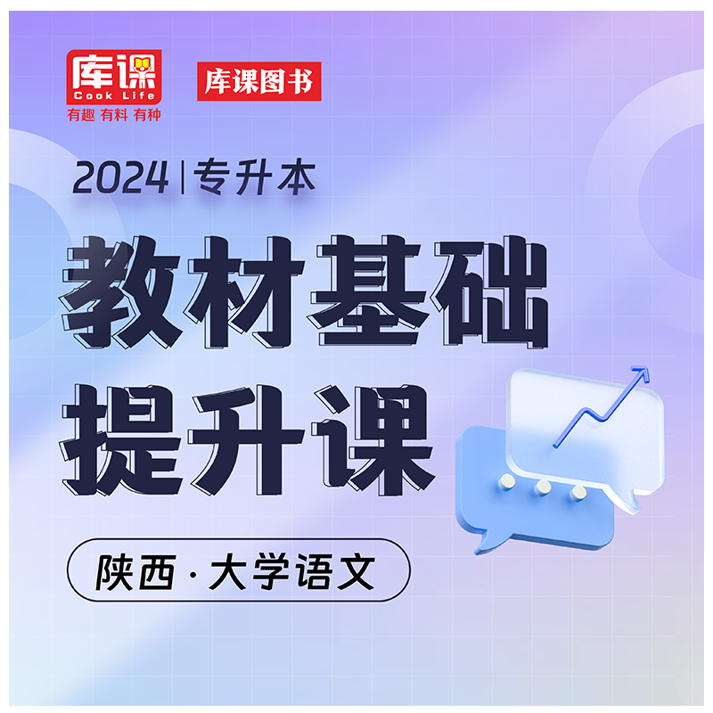 天一库课2024陕西专升本书课包教材基础课堂英语语文高数陕西省统招专升本宁夏专升本复习资料 库课陕西专升本 语文 教材+基础课
