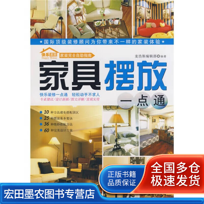 聪明摆家具事件书【好书】