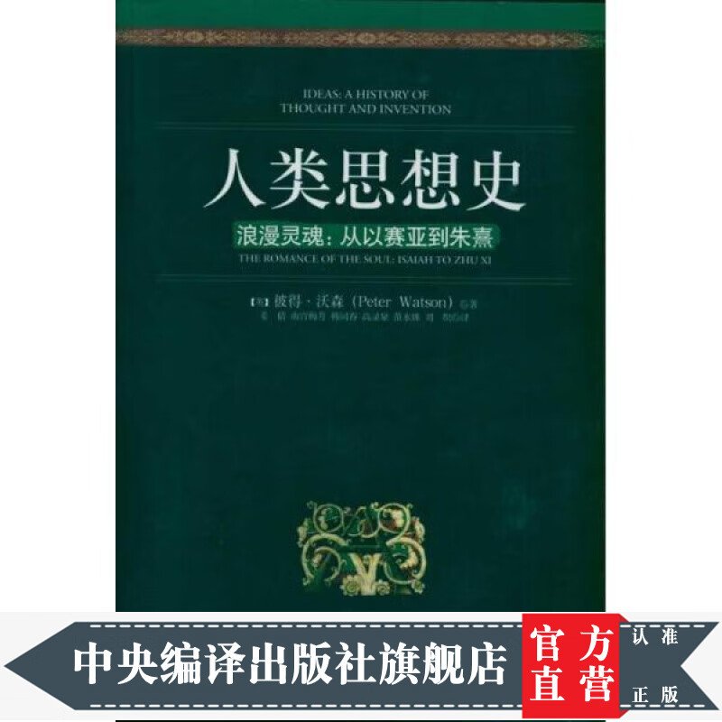 人类思想史