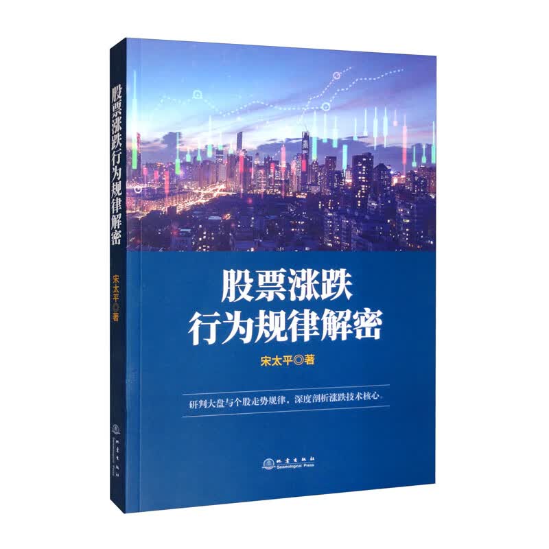 股票涨跌行为规律解密
