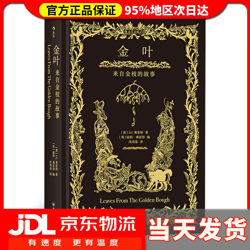 金叶 来自金枝的故事