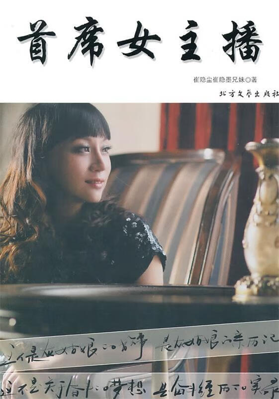 首席女主播【好书，下单速发】