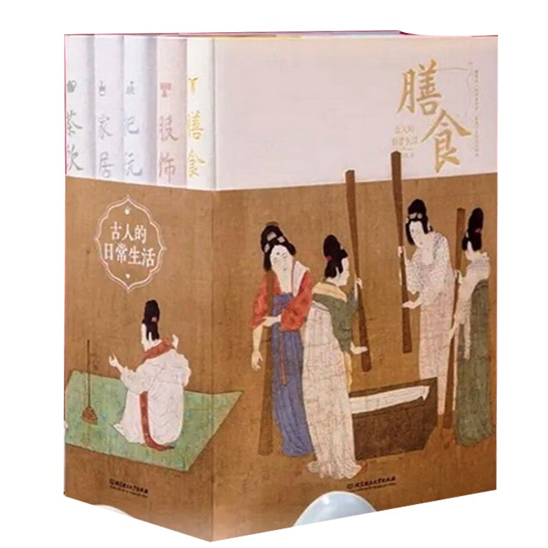 五册古人的日常生活服饰·茶饮·膳食·家居·把玩 陈元綵 古人日常生活百科全书 北京理工大学出版社
