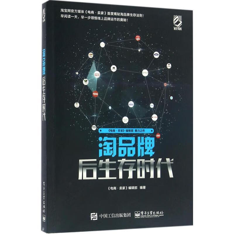 淘品牌后生存时代【，放心购买】