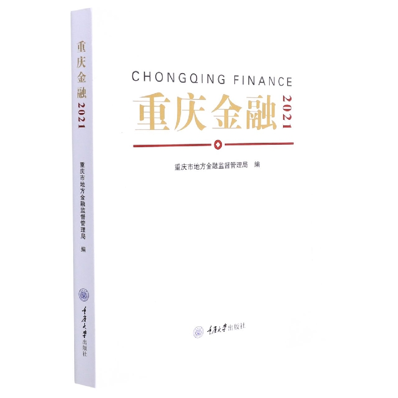 重庆金融(2021)
