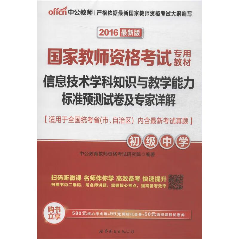 初级中学信息技术学科详解-2015 版 教师 教材