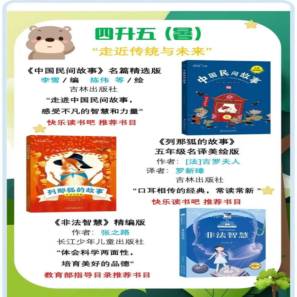中国民间故事名篇精选版列那狐的故事名译美绘版非法智慧精编三册 【全套三本】
