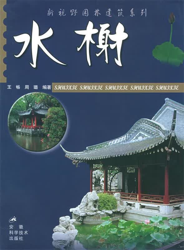 水榭【书籍，畅读优品】