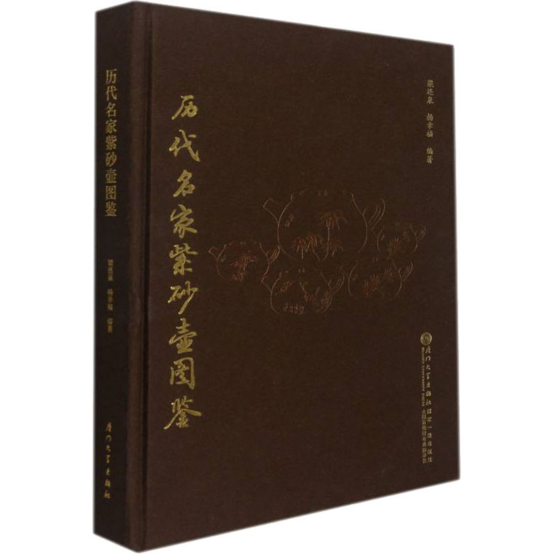 历代名家紫砂壶图鉴 图书