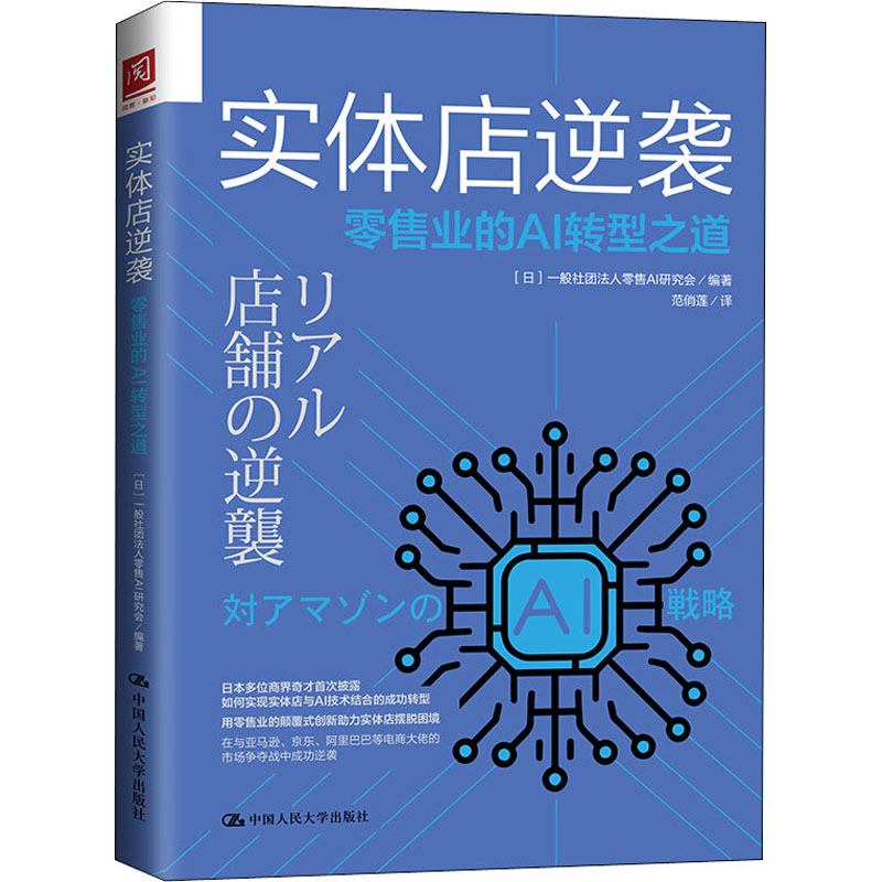 实体店逆袭 零售业的AI转型之道
