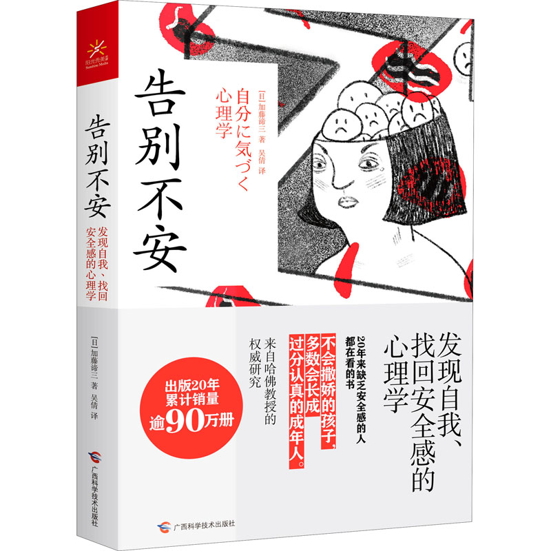 告别不安 发现自我、找回安全感的心理学