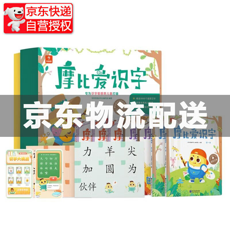 学而思 摩比爱数学家族产品 幼儿识字 幼小衔接学前识字启蒙 从零识字实现自主阅读（7册）1000个高频字 1048个词语 95个音频 400+字词卡 艾宾浩斯遗忘定律 互动视频 趣味贴纸 摩比爱识
