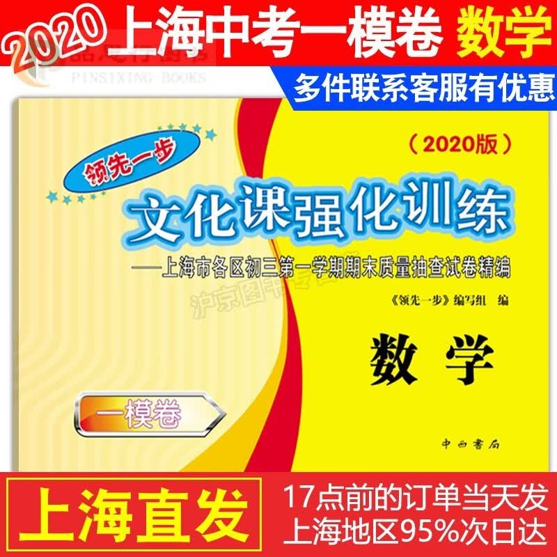 现货2020年版数学一模卷上海中考一模卷数学仅试卷一步文化课强化训练上海市各区初三初中学期
