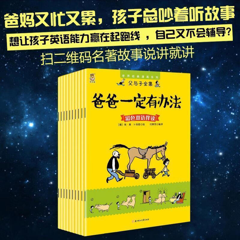 抖音同款父与子全集十五册全彩插画英汉双语有声伴读小学漫画书籍 【10册】父与子全集