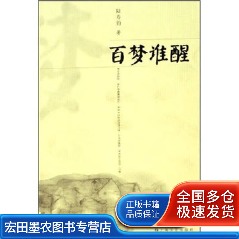百梦谁醒【好书】