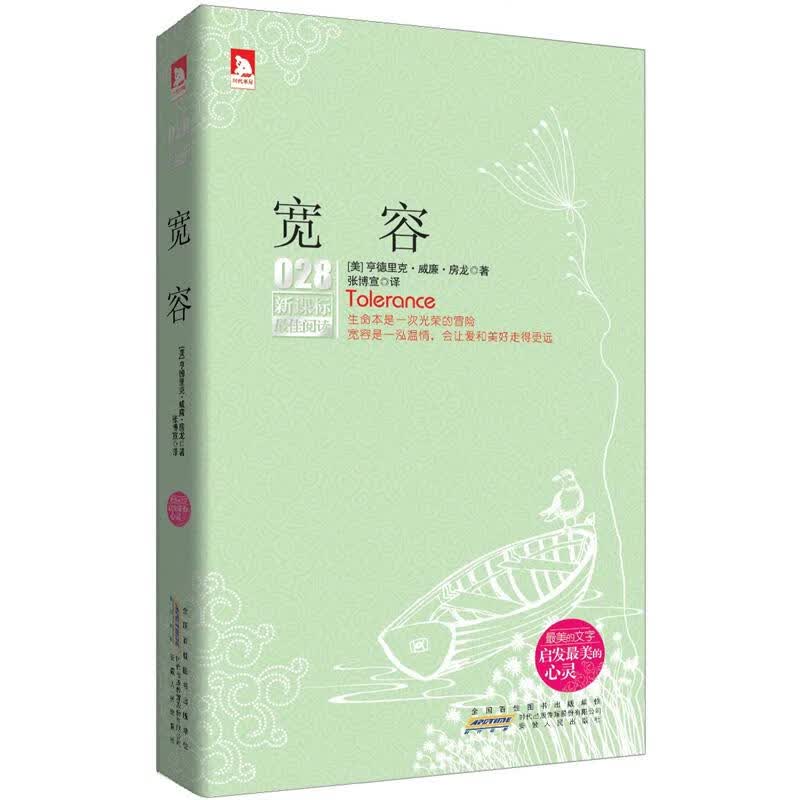 宽容【好书】