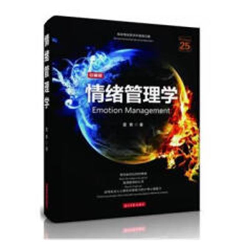 情绪管理学 夏青【书】