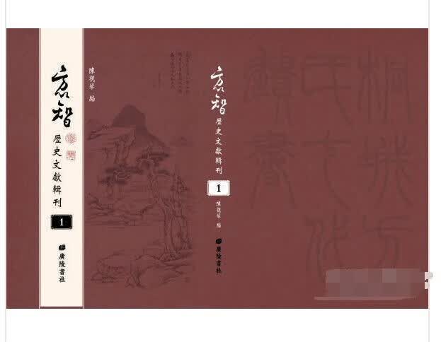 方以智历史文献辑刊（精装79册）
