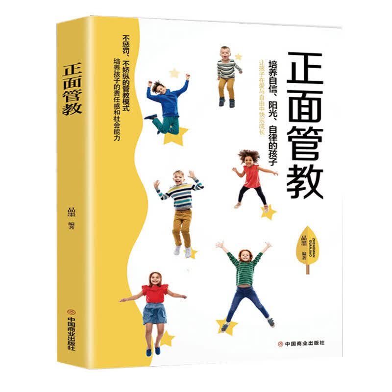 【墨香特价专区】正面管教品墨编著中国商业