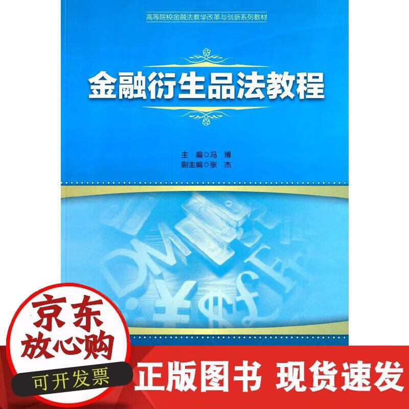 【现货】金融衍生品法教程