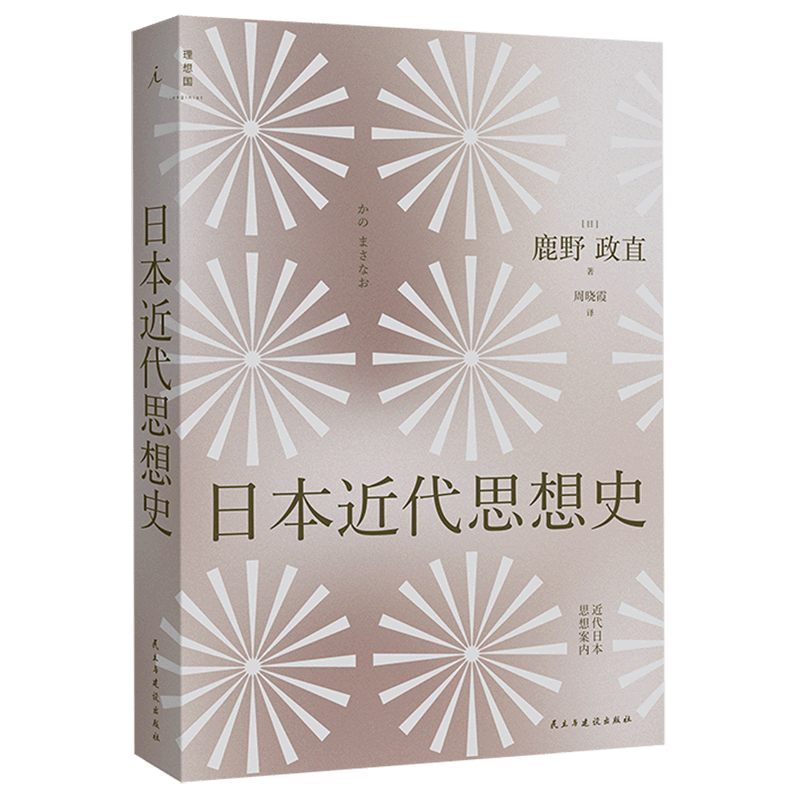 日本近代思想史