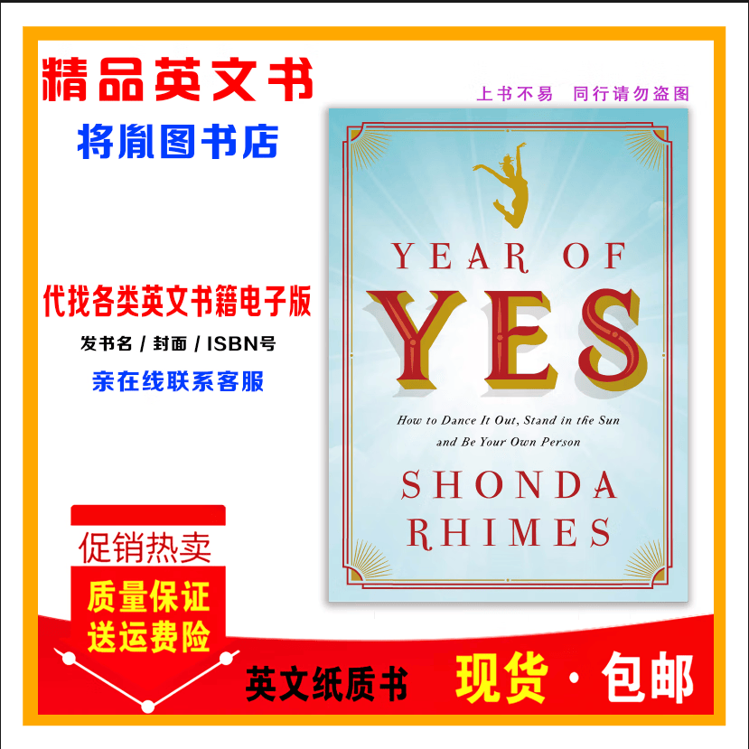 纸质书Year of Yes - Shonda Rhimes现货