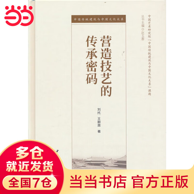 营造技艺的传承密码