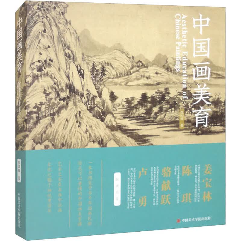 中国画美育 图书