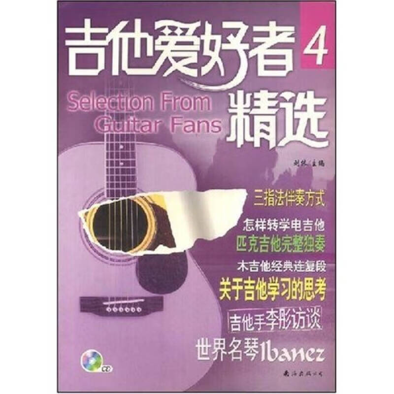 吉他爱好者精选4【好书】