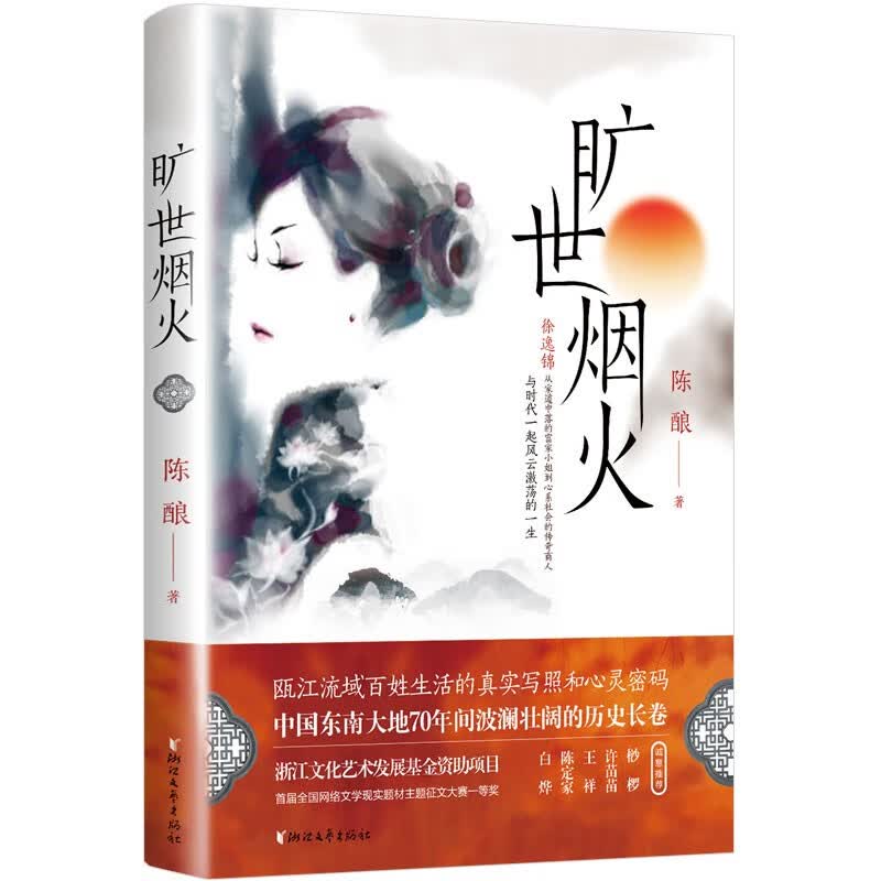 旷世烟火9787533966669