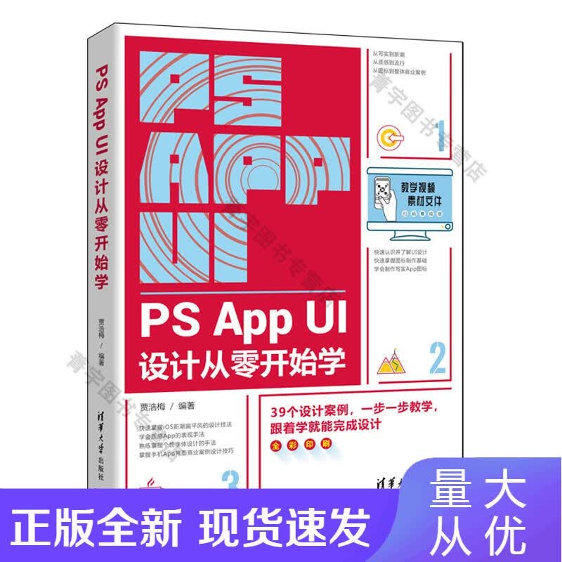 PS App UI设计从零开始学