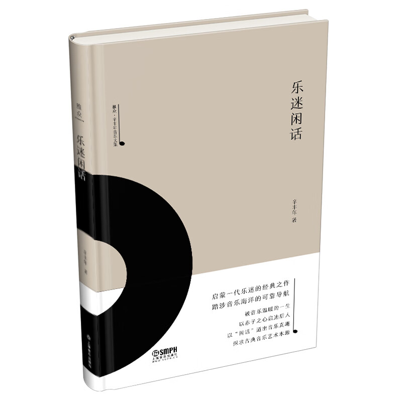处处有音乐-雅众·辛丰年音乐文集