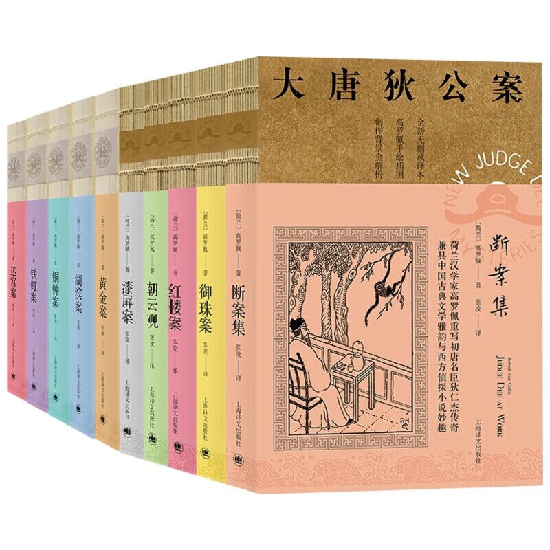 大唐狄公案系列 共10册