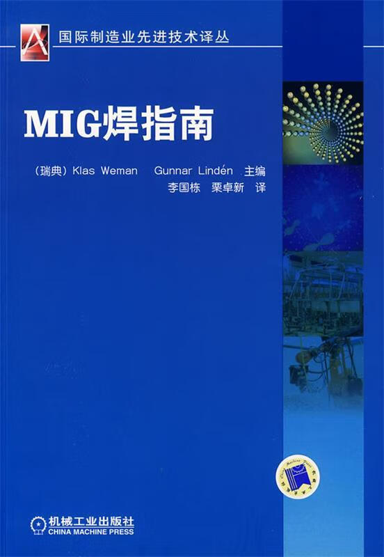 MIG焊指南
